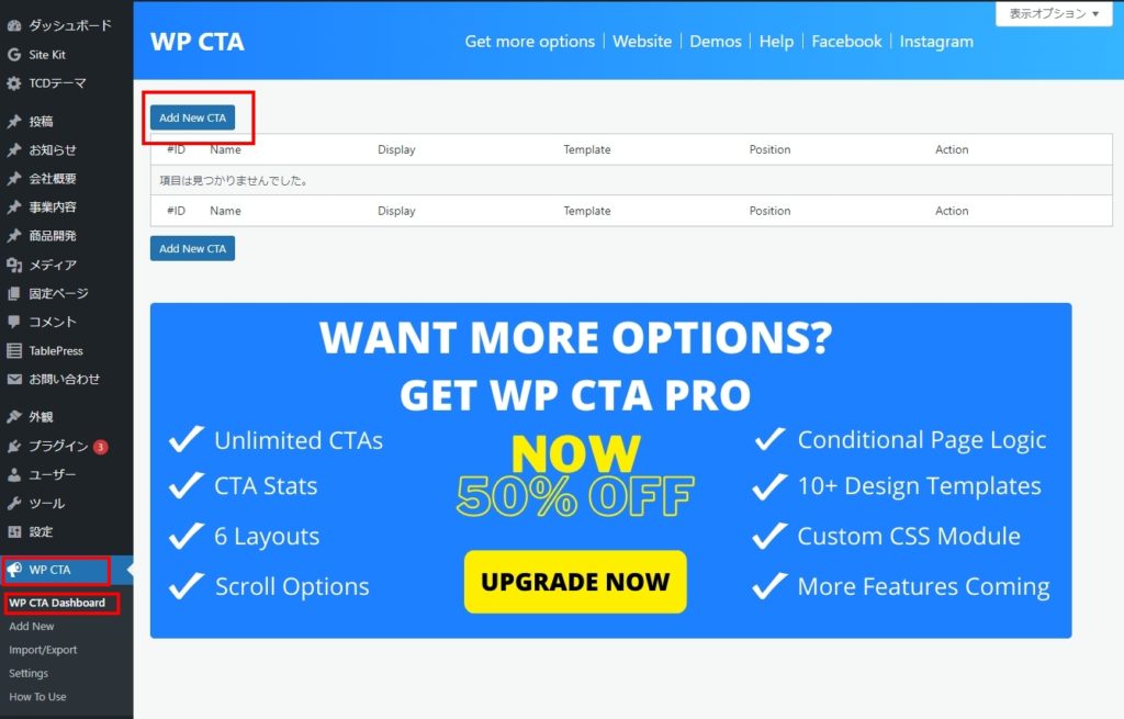 WordPressで追従型のバナーを設置する「Sticky CTA」 - リクロス | ホームページ・デザイン・印刷・ポスティング・ウェアなどお客様をサポート