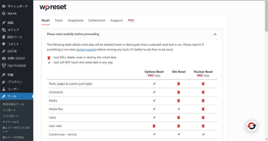 WordPressをリセット（初期化）する「WP Reset」 | リクロス | ホームページ・デザイン・印刷・ポスティング・ウェアなどお客様をサポート